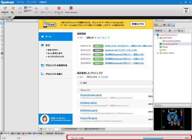 Quadcept - OrCADコンバート